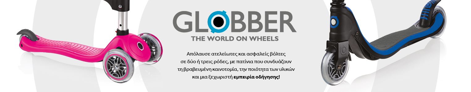 Globber | Moustakastoys.gr