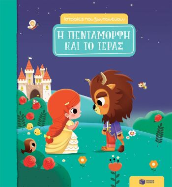 3-4 Ετών | Moustakas Toys