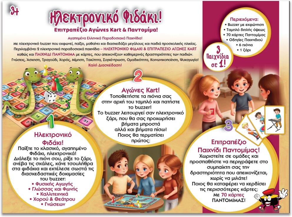 Ιδέα Ηλεκτρονικό Φιδάκι-Δεντρόσπιτο Buzzer (14746) | Moustakastoys.gr